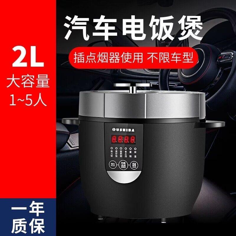 车载电炒菜锅保温旅行直流煎蛋韩式电热锅房车1-2人2升车用电煮锅