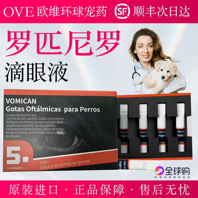 欧版罗匹尼罗滴眼液宠物猫狗眼药水原装进口防误食紧急cuitu