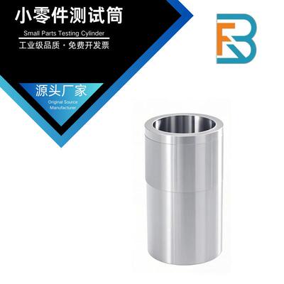 小零件测试筒小零件测试筒ASTMF9634EN-7119988GB6675