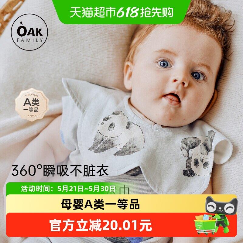 Oak Family新生婴儿口水巾竹棉纱布吸水吐奶儿童宝宝可旋转围兜