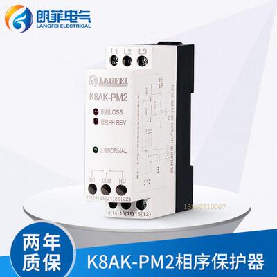 朗菲电气K8AK-PM2三相电源监测器相序保护器替代款RM22TG20/TR33
