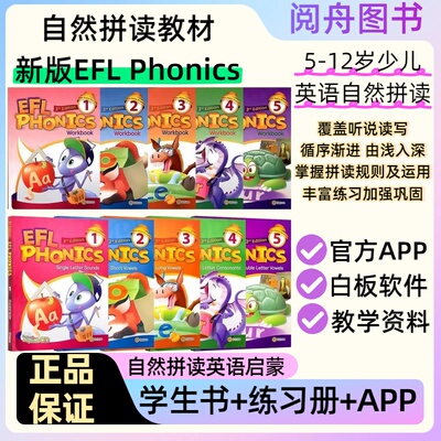 拼读教材EFLPhonics12345级