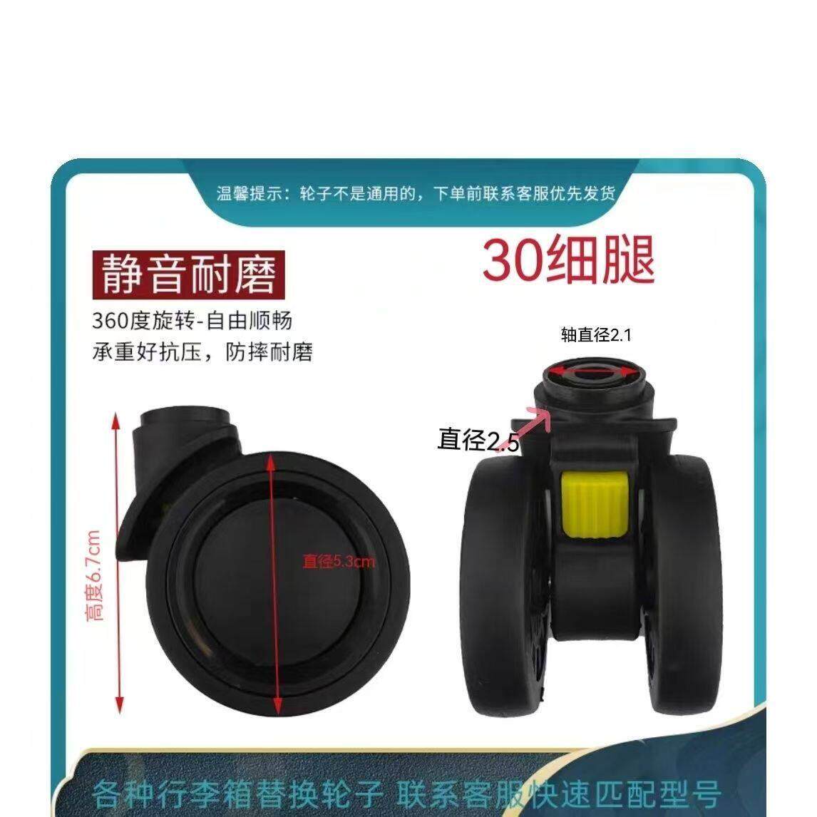 30细腿行李箱轮子配件万向轮拉杆箱旅行箱滑轮替换
