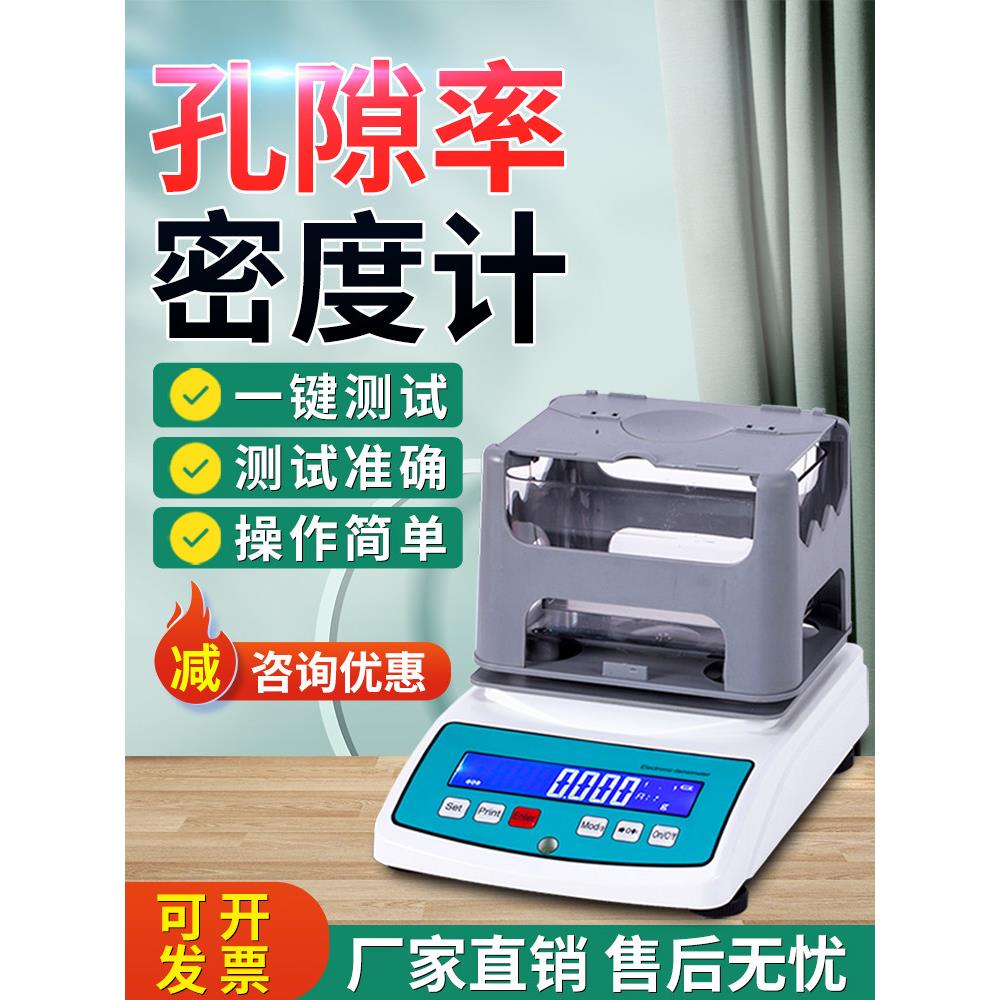 孔隙率测试仪吸水率测量仪多孔材料比重陶瓷矿石活性碳电子密度计