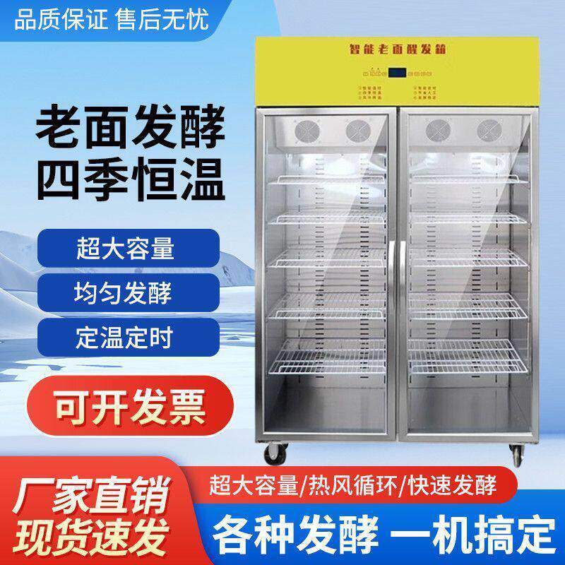 商用醒发箱老面恒温智能发酵箱醒发箱全自动包子馒头老面发酵设备
