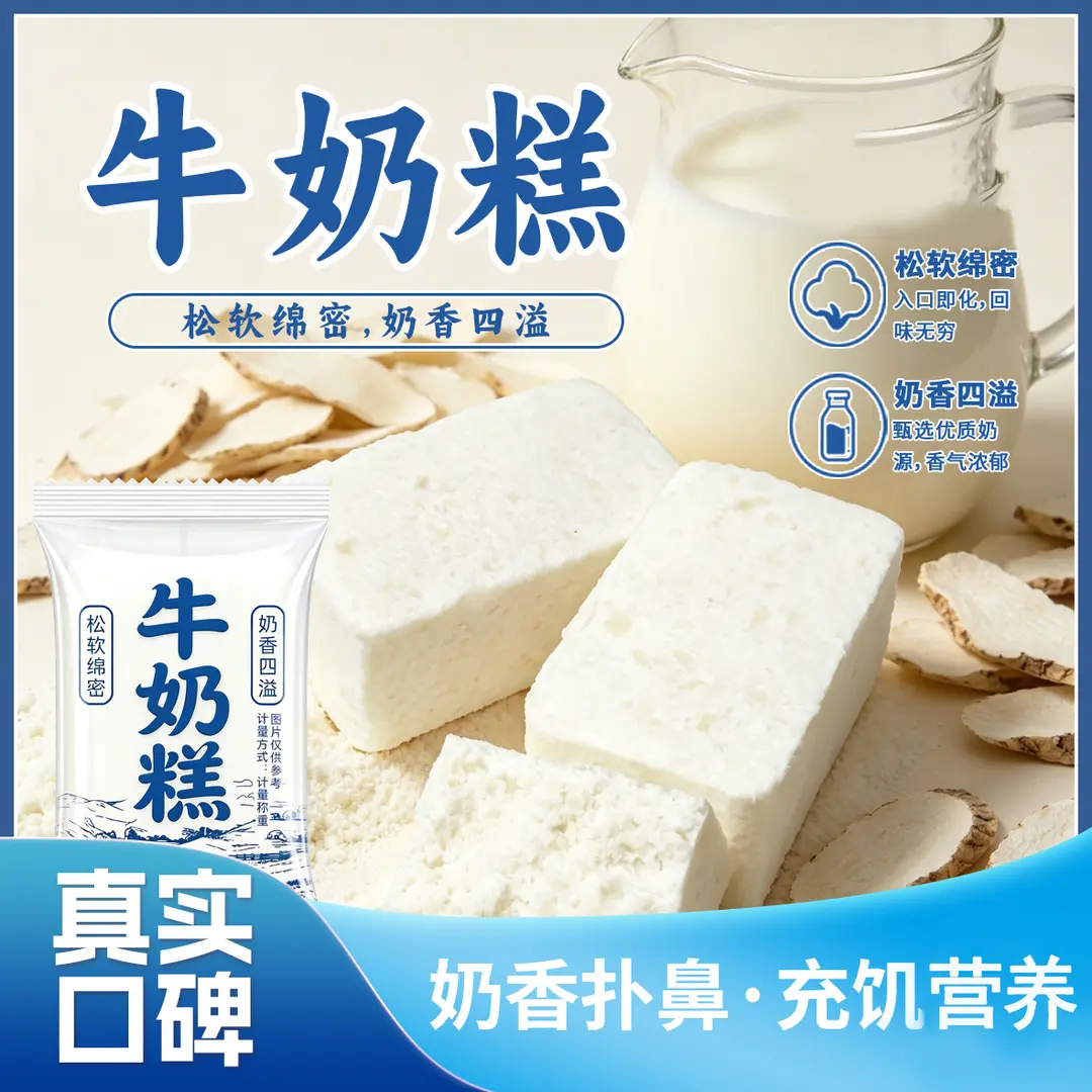 原味牛奶糕软糯香甜开袋即食奶香味早餐零食下午茶点心