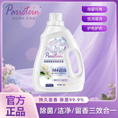 【拍一发四】帕尼缇娜酵素洗衣液温和效清洁家用护色柔顺洗衣液