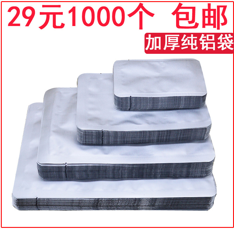 大号纯铝箔袋加厚食品袋真空袋锡箔包装袋商用熟食避光袋铝塑袋子