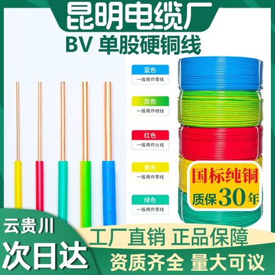 昆明电缆厂电线家用4平方ZR-BV硬线1.5 2.5 6 10 16 25国标铜芯线