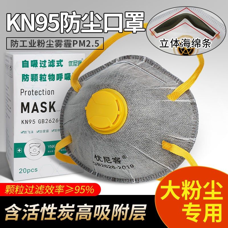 防尘口罩防尘防工业粉尘透气杯型kn95口罩活性炭装修打磨电焊高效