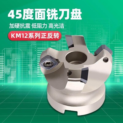 厂家45度数控坡口铣边机刀盘KM12飞刀盘加工中心铣床SEKT1204刀盘