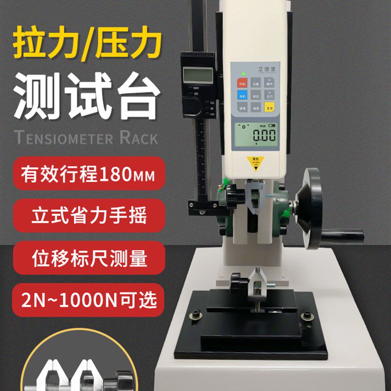 艾德堡HLD拉力试验机推拉力计机架拉压力测试仪手动螺旋机台100KG