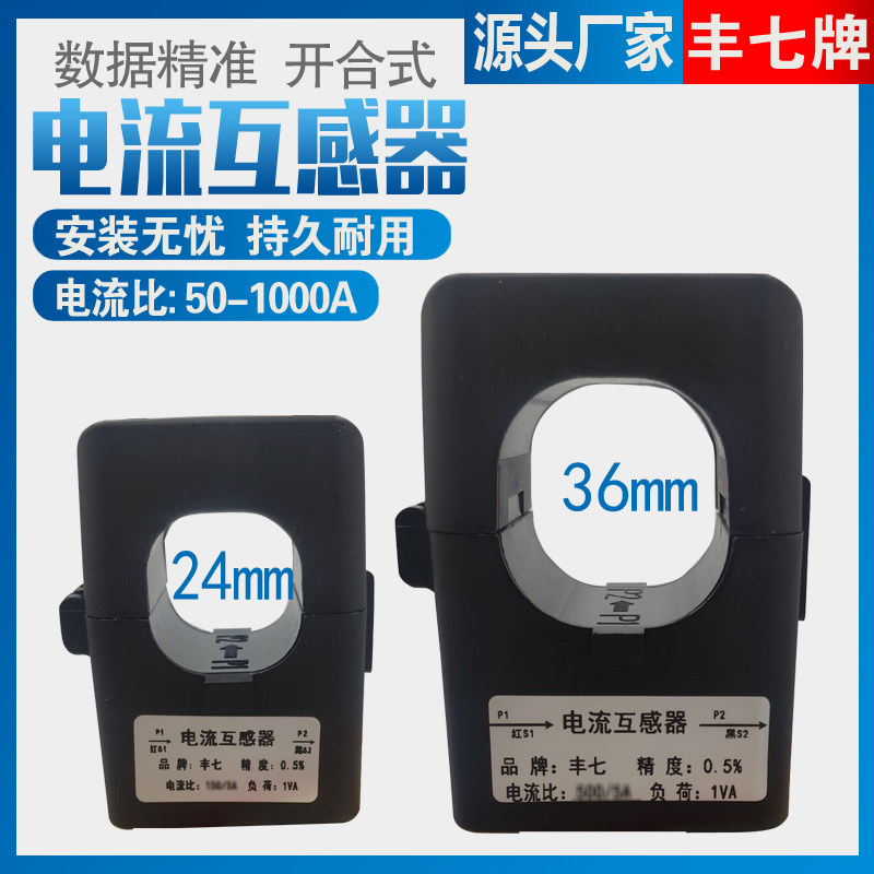 钳形电流互感器24mm开口式传感器开合0.5级100/5a 200/5a单相穿孔
