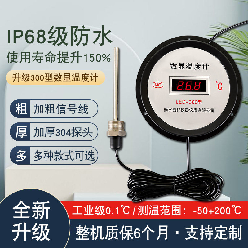 新款300型加粗线电子数显温度计测水温计水温表大棚水产养殖鱼池