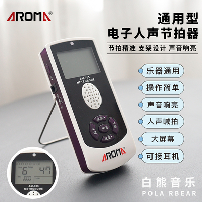 白熊音乐阿诺玛705电子人声节拍器通用钢琴吉他古筝提琴人声数拍