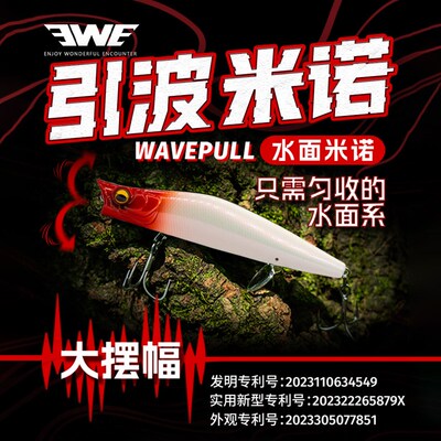 24新款引波米诺EWE美夏水面系远投路亚假硬饵波爬翘嘴鳡鱼鲈鱼饵