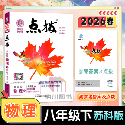 荣德基特高级教师点拨