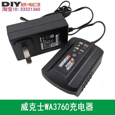 威克士20V锂电池充电器 WG629洗车机原装WA3760充电器