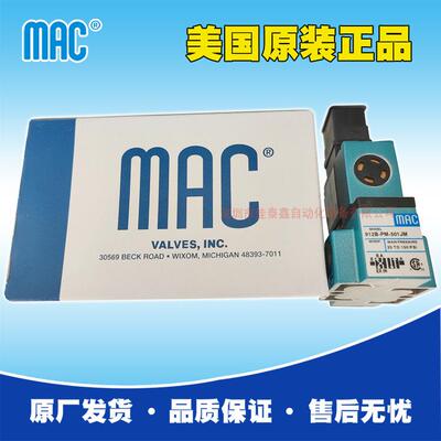 美国MAC高频率点胶机用电磁阀912B-PM-501JM，支持原厂售后，价优