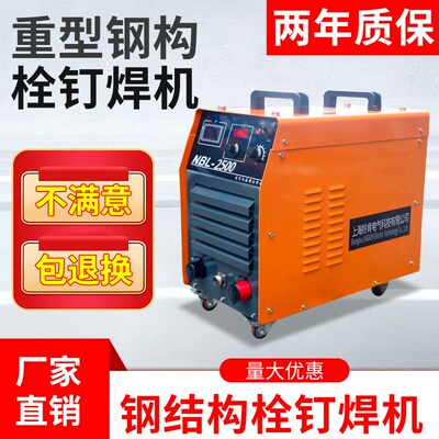 RSN-2500栓钉焊机钢结构楼层板电弧螺柱焊机栓钉焊接拉弧式种钉机