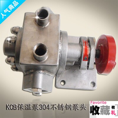 KCB18.3/33.3/55/83.3不锈钢保温泵小型卫生级自吸齿轮油泵压头