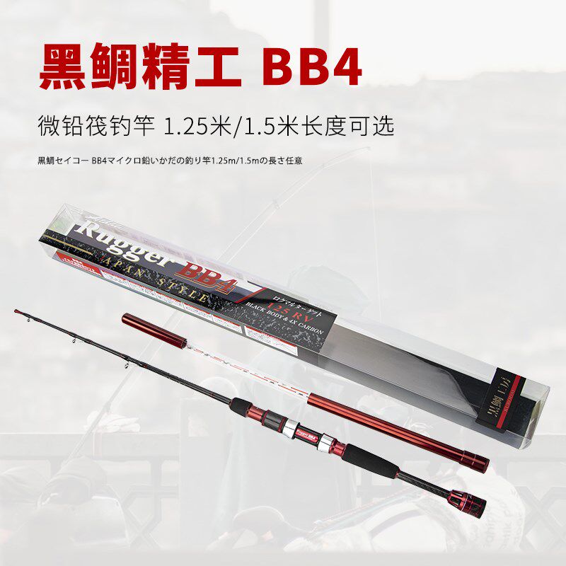 黑鲷精工BB4筏钓竿微铅筏竿双竿稍玻纤半钛竿稍碳素钓竿海筏竿