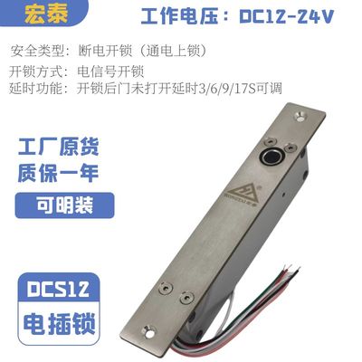 门禁电子智能锁木门防盗阳极锁宽电压12V24V通用宏泰电插锁DCS12