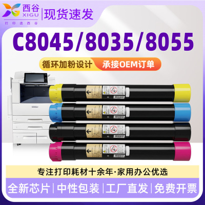 适用施乐C8045粉盒C8030 C8035碳粉C8055 C8070粉盒彩色C8045碳粉