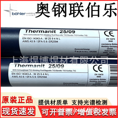 蒂森Thermanit25/09双相不锈钢焊丝ER2594不锈钢氩弧焊丝2.4