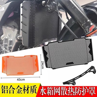 适用于KTM DUKE790 DUKE890 2022-2023年 改装水箱网散热器防护罩