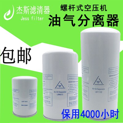 油气分离器LB719/962/11102/13145/1374螺杆空压机外置油分芯开山