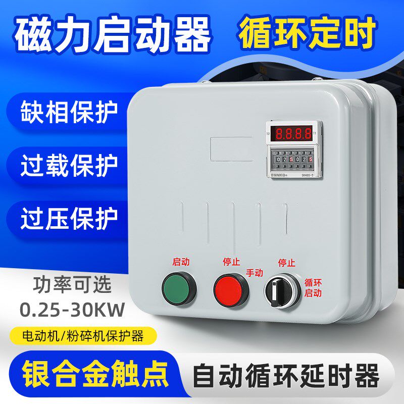 水泵风机蒸饭箱车启停循环计时控制成套配电箱时间继电器定时开关