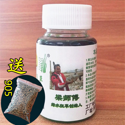 梁师傅绿水狂草小药鱼饵添加剂鲤鱼草鱼青鱼黑鲩饵料泡玉米颗粒