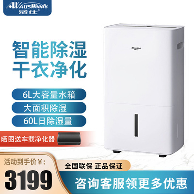 活仕除湿机WDF60DT智能家用地下室大功率60升防潮抽湿干衣机器