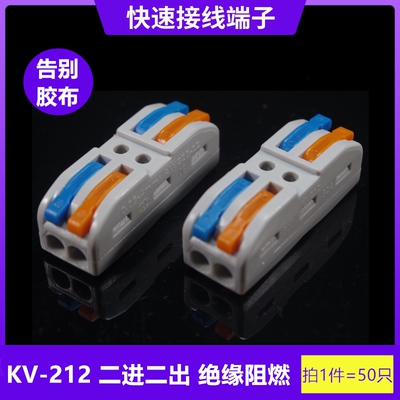 海威KV-212接线端子PCT-222按压式电线对接连接器2位灯具快速接头