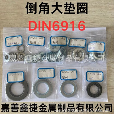 DIN6916大倒角垫片蓝白锌垫圈EN14399热镀锌平垫圈华司介子Washer