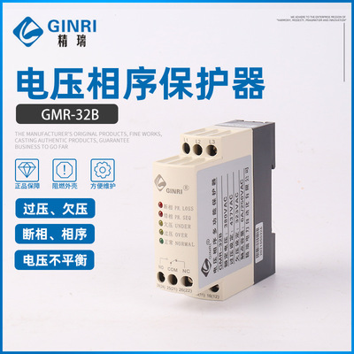 精瑞GMR-32B过欠压断相相序保护器/三相电源监视继电器