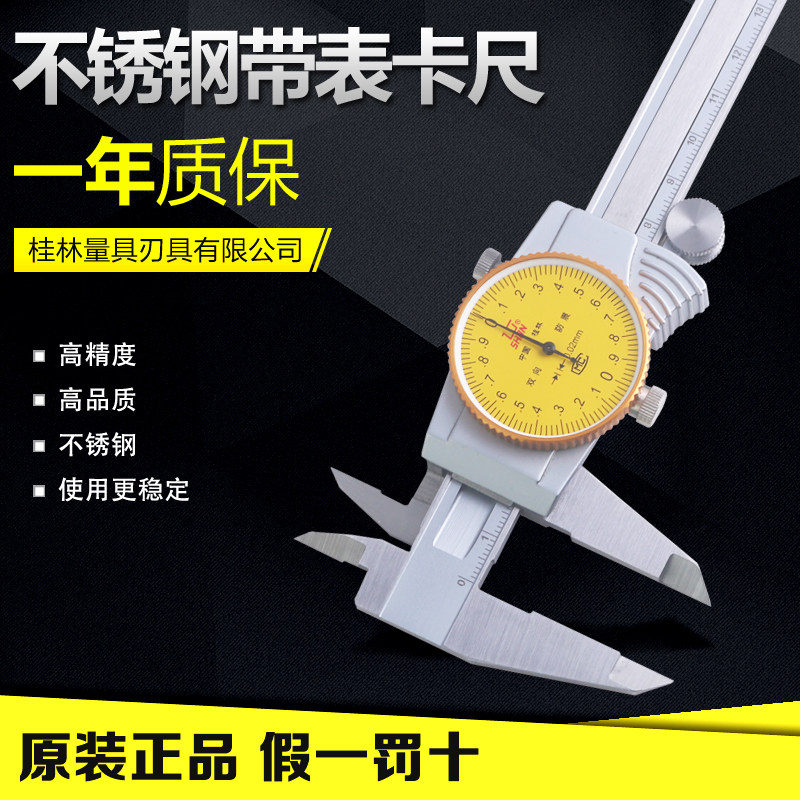 桂林桂量带表卡尺0-150 0-200 0-300mm游标表盘卡尺指针卡尺0.02