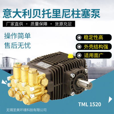 高压泵柱塞泵意大利贝托里尼TML系列水泵清洗机洗车机水枪除锈