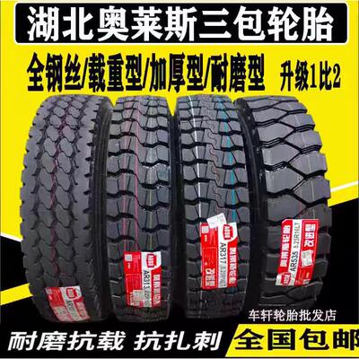湖北奥莱斯700r16 750R16 825-16 900 1000r20 1200R20全钢丝轮胎