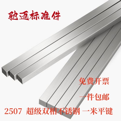 2507/00Cr25Ni7Mo4N超级双相不锈钢1米键条ABC型平键销方键销