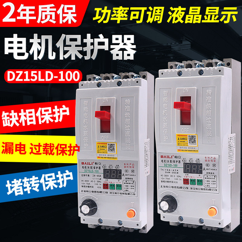 三相电漏电保护器开关电机抽潜水泵通风机缺相断相30kw63A过载定
