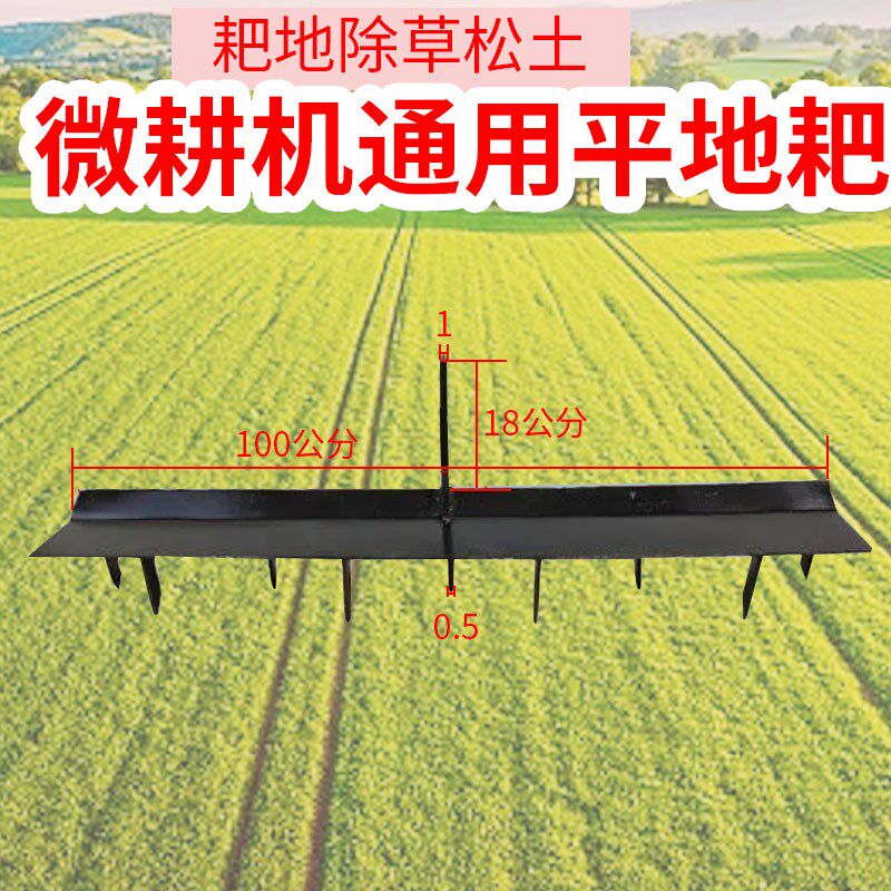 微耕机旱田平地耙平土耙平整土地除草工具耙子微耕机配套农机具