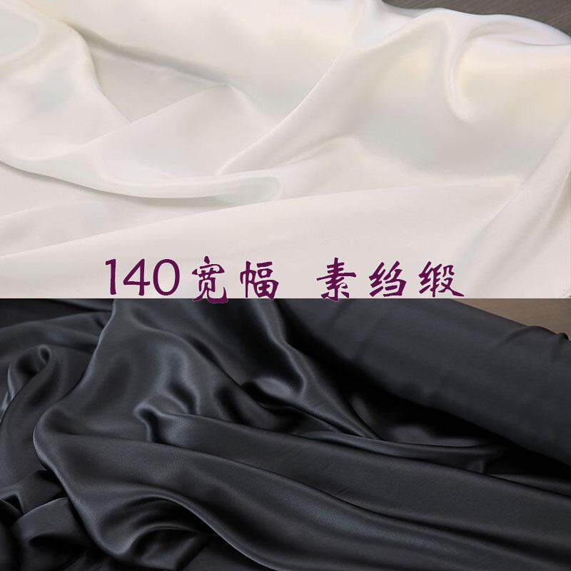 19姆米素绉缎桑蚕丝本白色旗袍里布140门幅宋锦里布睡衣真丝布料