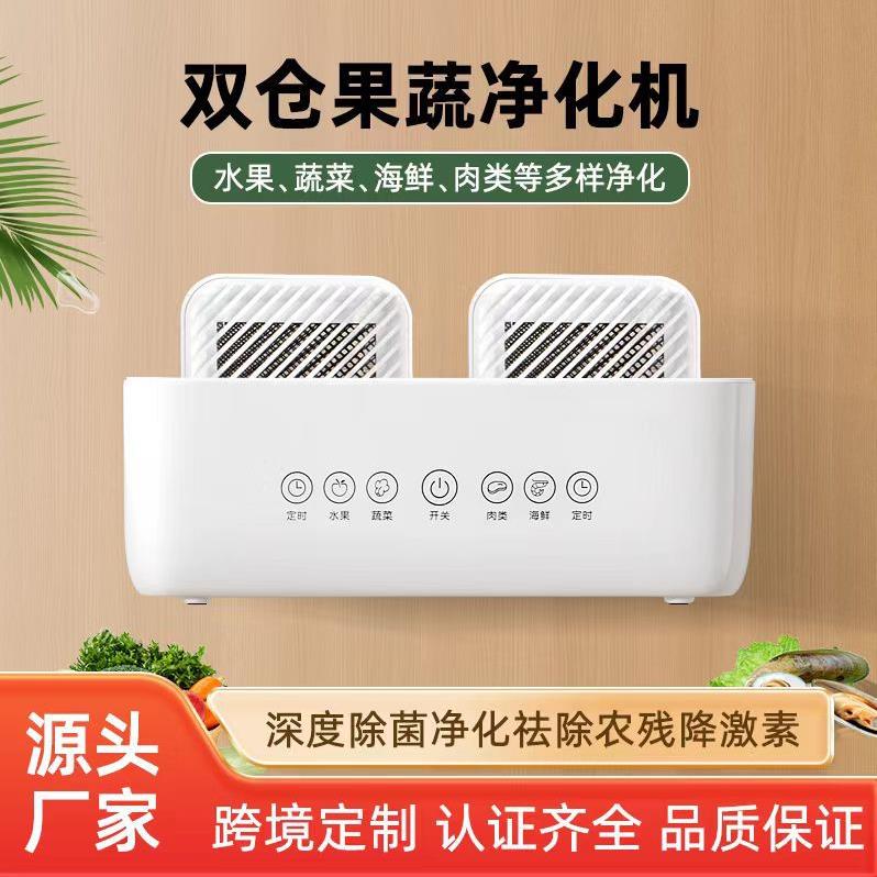 果蔬清洗机双仓食材净化器杀菌消毒洗菜机家用去农残清洗机