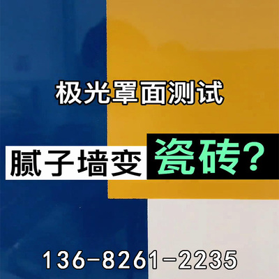 墙面极光罩面涂料艺术漆激光照面液体抛光仿大理石玻璃墙面罩光剂