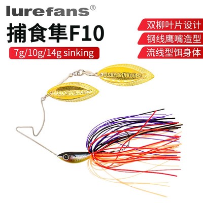 大河奔流路亚饵捕食隼旋转复合亮片远投裙摆鱤鱼鳜鱼翘嘴黑鱼狗鱼