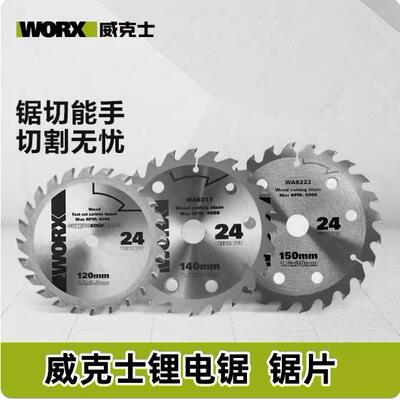 威克士120/140/150mm电圆锯片WU533/WU535/WU535X原装木工锯片