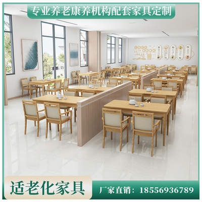 定制适老化家具颐养服务中心敬老院养老院食堂实木休闲餐桌椅组合