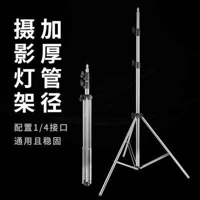 促销 摄影闪光灯 LED补光灯不锈钢灯架脚架 VR配件 vive基站 2米